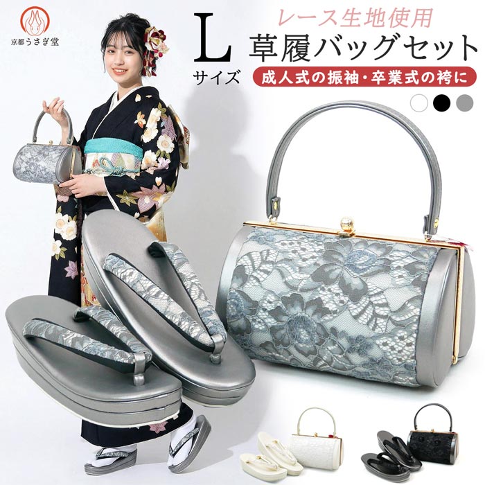 ＜おすすめポイント＞ 花柄のレース生地を使用した草履バッグのセットです。 細やかに編まれた花柄のレースはとてもエレガントで、バッグの表地や鼻緒に用いられております。 ハンドルやバッグサイドやフェイクレザーで、お洒落でとてもモダンです。 草履...