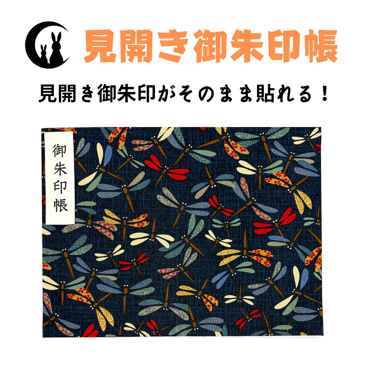 カラー紺サイズ・見開き御朱印帳 ・タテ約18cm ×ヨコ約24cm×厚み 約1.5cm ・見開き御朱印もそのまま貼れる使いやすいサイズ ・蛇腹タイプ ・12山24頁(片面使い)／24山48頁(両面使い)内容・見開き御朱印帳 本体1冊 ・手軽...