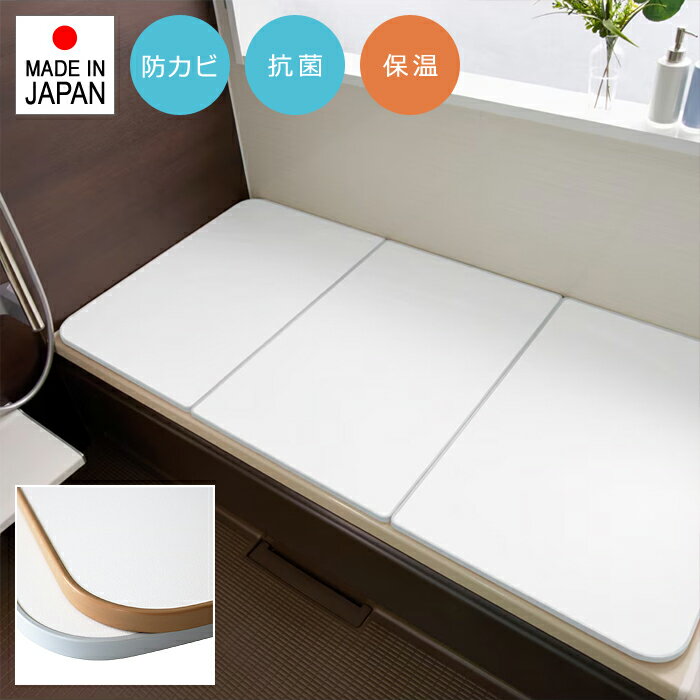 ■特長 ・熱伝導が少ない「冷めにく〜い風呂ふた」 ・外気温が低くても、湯船のお湯の温度変化を低減 ・発泡材使用で熱を逃がしにくい構造 ・追い焚き回数が減ることで光熱費節約 ・軽量設計で取り扱いやすい ・フチ部分に抗菌、防カビ加工 ・重ねて省...