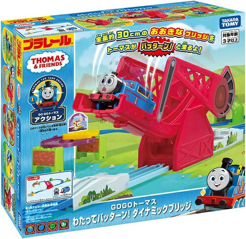 全長約30cmのおおきなブリッジをトーマスがバッターン！とわたるよ！ さまざまなアクションがたのしめる！GOGOトーマス（動力車）、レール部品、情景部品が入ったオールインワンセットです。 パッケージサイズ: W410×H365×D115mm...