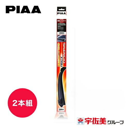 PIAA ワイパーブレード シレンシオ エクストリームシリコン BMW 2本組欧州車専用。シレンシオエクストリームシリコン。欧州車純正品と同形状のフラットワイパーに、拭くだけで雨を水玉にかえるシリコンゴムを装備した欧州車専用フラットワイパー...