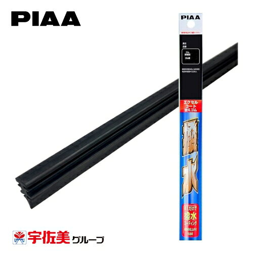 PIAA ワイパー 替えゴム エクセルコート シリコンゴム 1本入 呼番21 450mm EXR45Tスタンダードシリコート撥水ワイパー。エクセルコートワイパー用替えゴムです。シリコン粒子の効果により、ワイパーを作動するだけで撥水被膜を形成...
