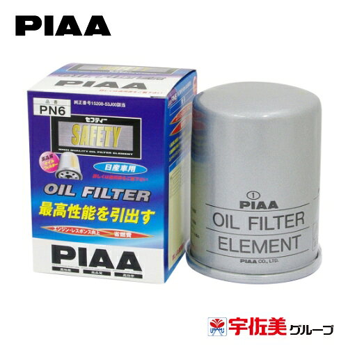 PIAA オイルフィルター オイルエレメント 日産車用 1個入 PN6◎最高性能を引き出すオイルフィルター！◎純正品交換タイプなので安心！『PIAA』は、国産純正フィルターメーカーのオリジナルブランドです。特徴●ロングライフ濾紙採用。高耐久...