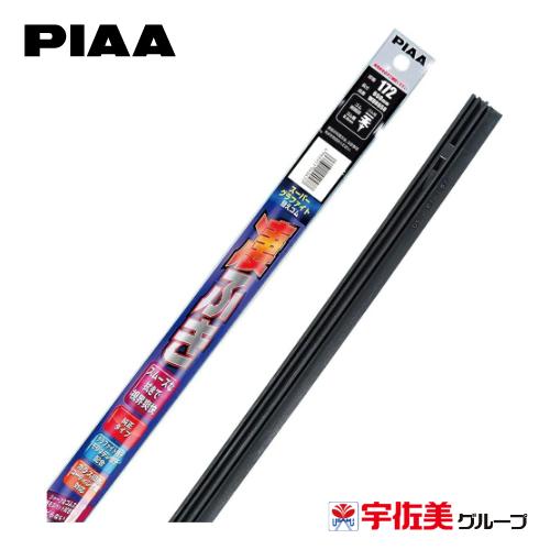 PIAA スーパーグラファイトワイパー替えゴム 650mm 1本入 呼番172 WDR650PIAAの「グラファイト」ワイパーは高品質天然ゴムを採用し、ゴム表面に摩擦抵抗を軽減する「グラファイト粒子(黒鉛)」をコーティングしており、粒子をし...