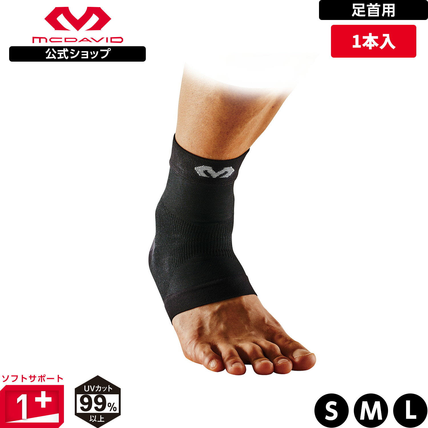 商品説明 【WEB限定 2個セット】1本あたり176円(税込)もお得(*10%引*)の2個セット販売中♪↓ コンディショニング アンクルスリーブ【WEB限定 2個セット】/MA107SET ■コンプレッションサポート 足首全体を包み込むよう...