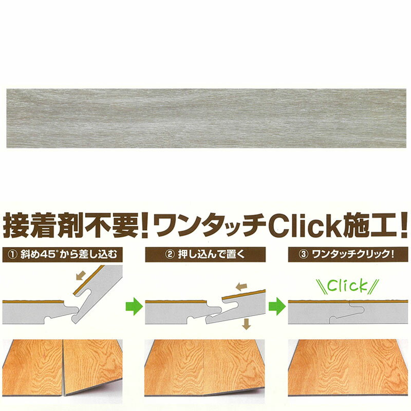 斜めに差し込んでいくだけで施工完了！ あっという間に張り替えが終わります。 接着剤や釘は一切使いません。 下地を傷つける心配がなく、現状回復も可能です。 リフォームが難しい賃貸マンションや 貸店舗にはうってつけです。 厚みが4.5mmと薄い...