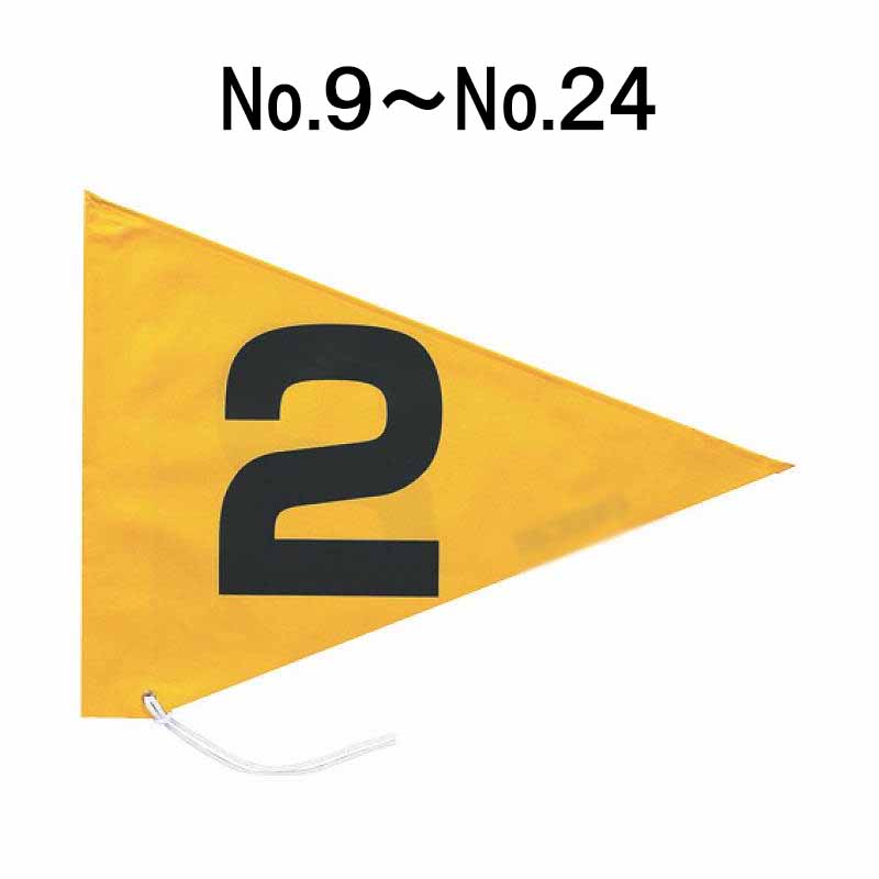ストロング旗（1枚） NO.9〜NO.24 全国的に人気上昇中。空き地や公園、庭で世代をこえてナイスショット！ 文部省（現文部科学省）の生涯スポーツ推進事業の一環として、鳥取県泊村で開発されました。 ゴルフ同様全力を出す場面と集中力や調整力...