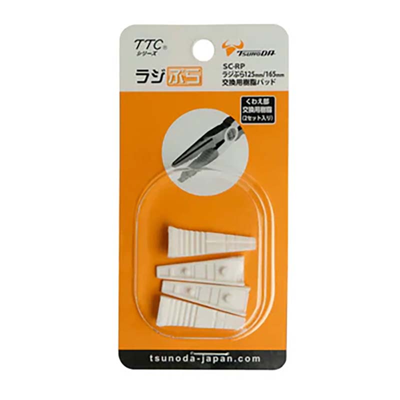 ラジぷらの樹脂が劣化したときに交換して使用できます。 2セット入り。2サイズ共通です。 品　番：SC-RP 内容物：交換用樹脂×2セット 交換対象製品：ラジぷらバネ付き125/165mm（RP-125SC-S・RP-165SC-S） 生産国...