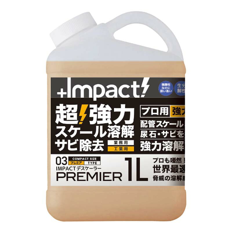 業務用・工業用 世界最速クラスの溶解速度！ 強酸性なのに素手でも安全な驚きの新成分。 超強力サビ落とし・スケール溶解液です。 カルシウム汚れをこれ1本で解決します。 サビ落とし、尿石除去にも効果的。 温泉施設・配管・浴室などのスケール除去か...