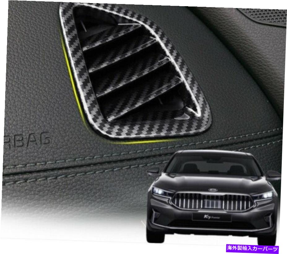 Dashboard Air Conditioner Vent Cover Trim For 2020~2021+ Kia Cadenza K7 (Carbon)カテゴリ内装パーツ状態新品メーカー車種発送詳細全国一律 送料無料（※北海道、沖縄...