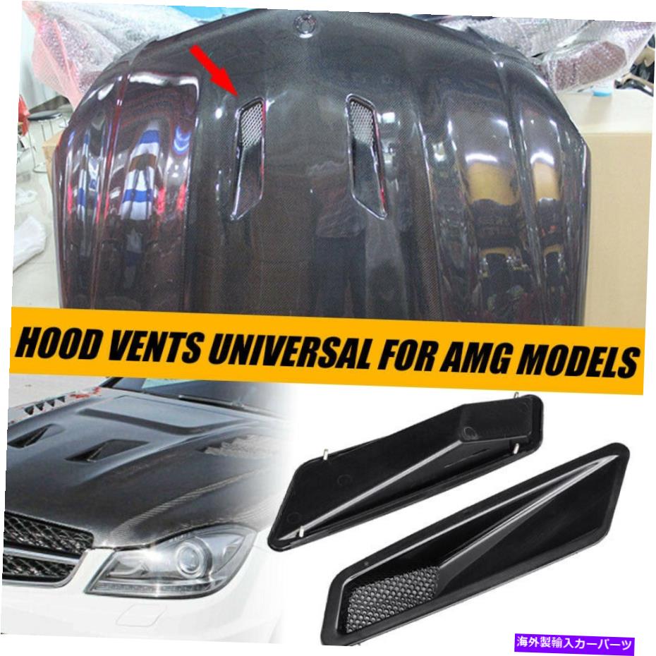 Gloss Bonnet Hood Vent Air Intake Scoop Duct For Mercedes W204 W212 W213 AMG C63カテゴリフードベントトリム状態海外直輸入品 新品メーカー車種発送詳細 送料無料 ...