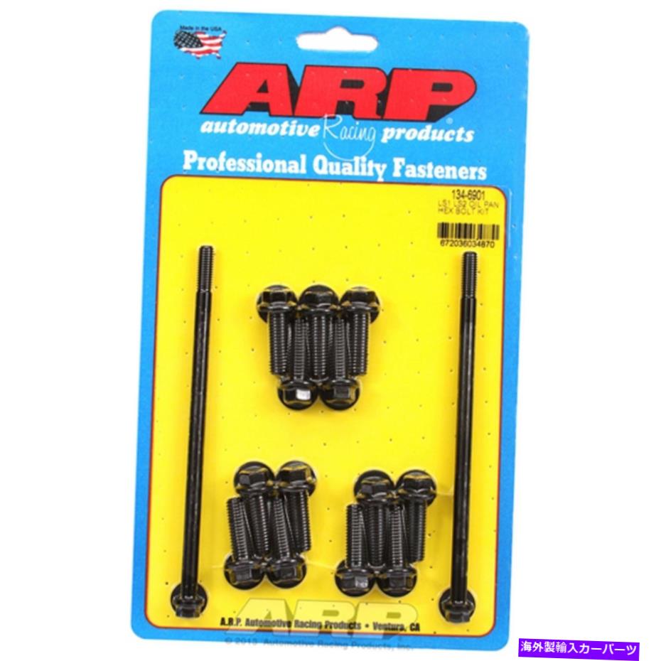 ARP 134-6901 Chevy/GM III/LS Engine Oil Pan Bolts LS1 LS2 Black Oxide Hex Headカテゴリオイルパン状態海外直輸入品 新品メーカー車種発送詳細 送料無料 （※北海道、...