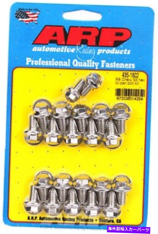 ARP 435-1802 Stainless Oil Pan Bolt Kit - 1966-2000 Big Block Chevy - Hex Headカテゴリオイルパン状態海外直輸入品 新品メーカー車種発送詳細 送料無料 （※北海道、...