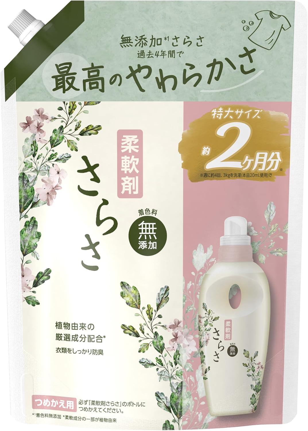 箱売り6袋セット さらさ 柔軟剤 つめかえ用 超特大サイズ 790mL×6袋 無添加 あかちゃんも安心 自然由来 P&G 特にやわらくなる柔軟剤！植物由来の厳選成分配合 着色料無添加 箱売り6pセット さらさ 柔軟剤 つめかえ用 超特大サイ...
