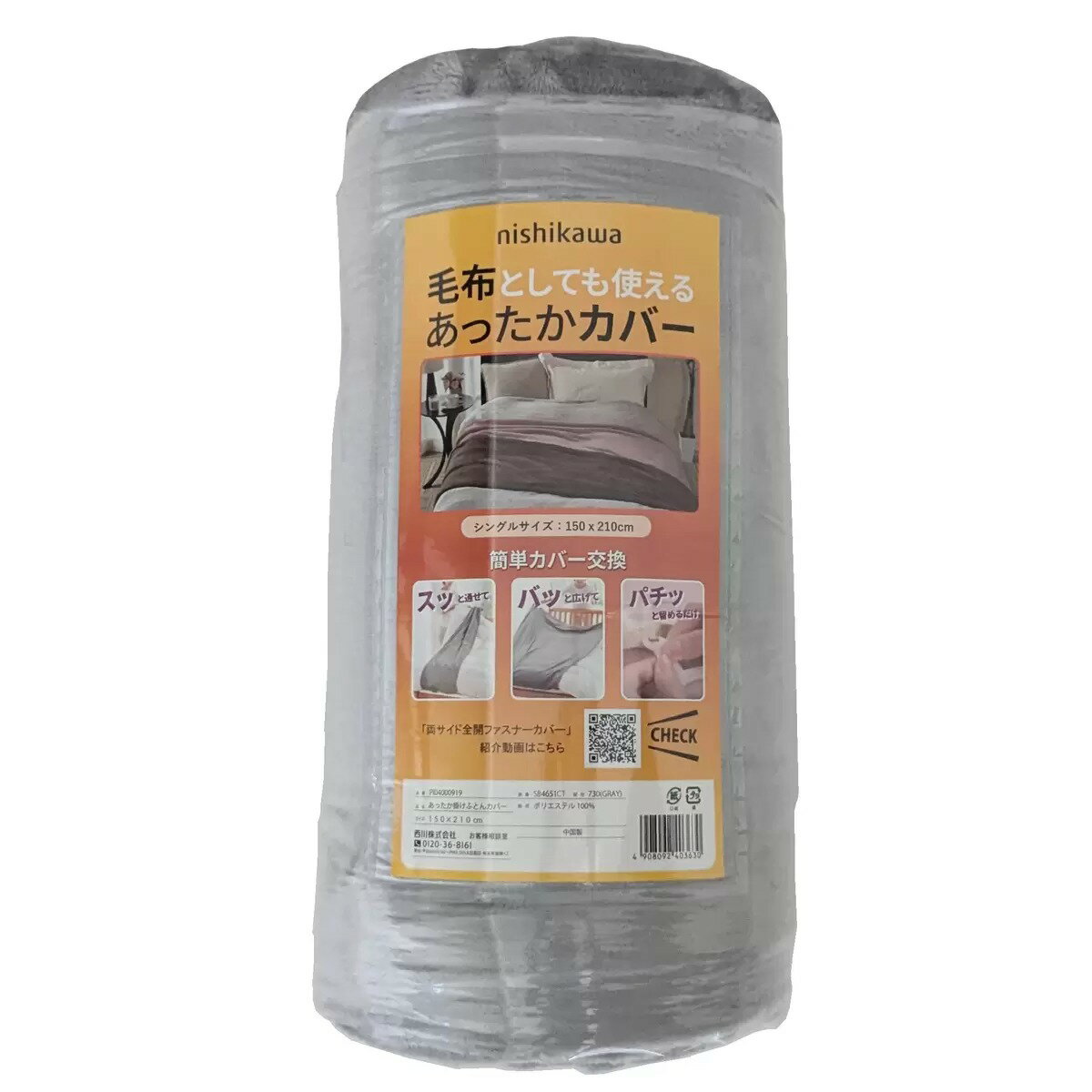 西川 ブランケットにもなる布団カバー シングル 150cm x 210cm グレー 1枚で2役! 。冬はふとん、春・秋は毛布として!西川 ブランケットにもなる布団カバー シングル 150cm x 210cm グレー 西川 ブランケットにもな...