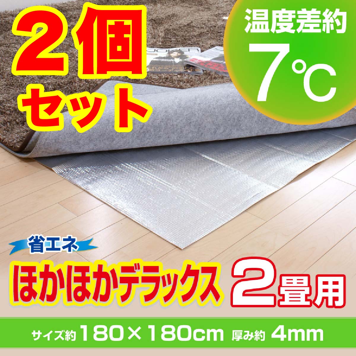 セット内容 防ダニほかほかDX サイズ(約)※製品1個あたり 180×180(cm) 厚み4(mm) 本体重量(約)※製品1個あたり 430g 耐熱温度(約) 60℃ 材質 表面：PET 本体：EPE 裏面：EVA ※画面上と実物では多少色...