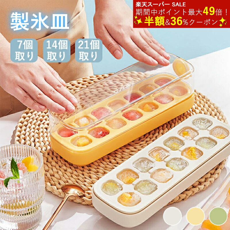 ●商品の詳細● 品　名 製氷皿 サイズ 約 幅22.9 × 奥行き6.7 × 高さ10.7cm 重　量 約 200 g(1つあたり) 耐冷温度 -40℃ カラー ホワイト / 入　数 7/14/21 ■注意点 ※はい、承知いたしました。画像...