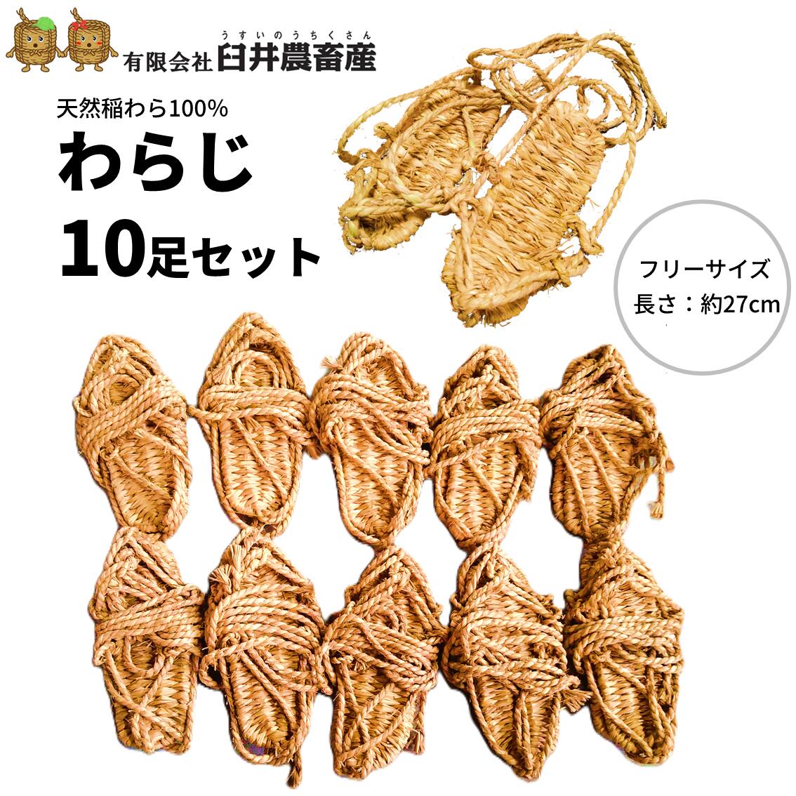 日本の伝統を感じる、大人用わらじ 昔ながらの製法で丁寧に作られた、素朴で心地よい一足です。 商品詳細（稲わら100%のこだわり） 素材 稲わら100% サイズ フリーサイズ 長さ 約27cm 幅 約8.5〜9cm わらひも 約113cm ※...