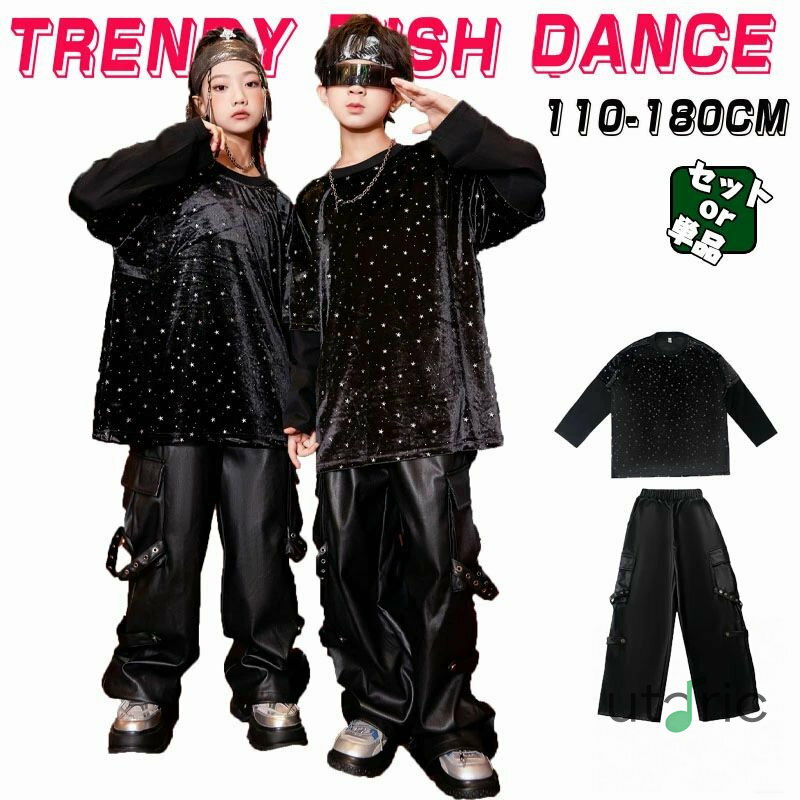 人気検索キーワード：ブラック ダンス衣装 キッズ セットアップ K-POP ガールズ 女の子 男の子 ヒップホップ 衣装 星柄 ピカピカ 黒 tシャツ レザーパンツ 単品 派手 子供ダンス服 ダンスウェア ダンス衣装 かっこいい 個性派 お...