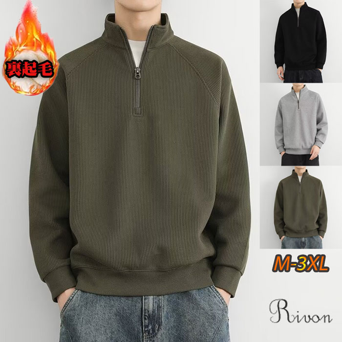 商品コード rmq-ss-yf226 商品詳細 ・【おしゃれなハーフジップ】トレンド感のあるハーフジップデザインで、着脱しやすく首元の調整も自由自在。インナーを見せたレイヤードスタイルも楽しめます。 【柔らかく暖かい素材】肌触りの良いポリエ...