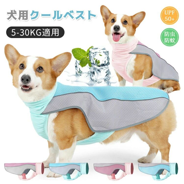 商品説明商品名★春夏にぴったりの薄手で柔らかい素材を使用しており、小型犬や中型犬、大型犬にも快適に着用いただけます。★サラッとした冷感素材で、心地よい肌触り。★通気性もよくUVケアもできて、毛抜け防止も！★軽い着心地で、伸縮性もあるので、と...
