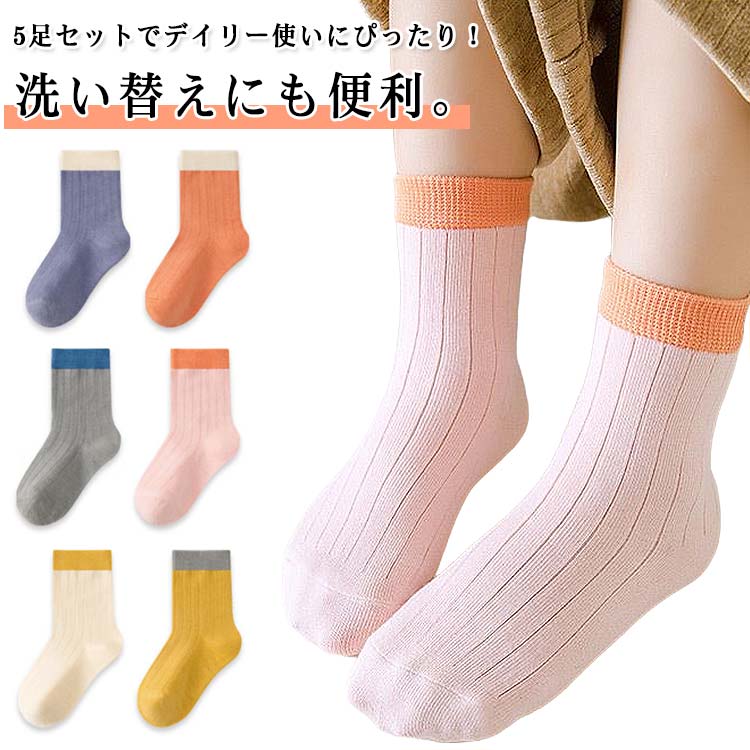 5足セットでデイリー使いにぴったり！洗い替えにも便利。バイカラーの履き口デザインで、カジュアル＆おしゃれな印象・つま先はしっかり補強され、耐久性アップ！長く愛用できる。 ●商品の色は、撮影時の光や、お客様のモニターの色具合などにより、実際の...
