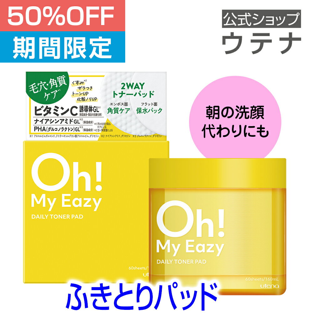 メーカー希望小売価格はメーカーサイトに基づいて掲載しています ※ご注意　特別価格でのご提供のため、商品不良以外のご返品・交換は一切お受けできません。あらかじめご了承ください。 　 商品名 オーマイイージー　デイリートナーパッド ブランド オ...
