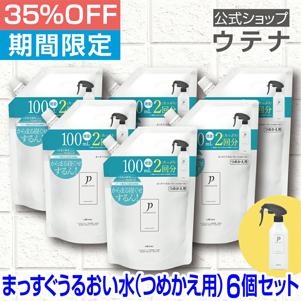 　 商品名 プロカリテ　まっすぐうるおい水（つめかえ用）6個セット ブランド プロカリテ（トリートメント＆スタイリング） 内容量 500mL × 6個 商品コード 4901234753730 商品紹介 100mL増量で、500mLにリニュー...