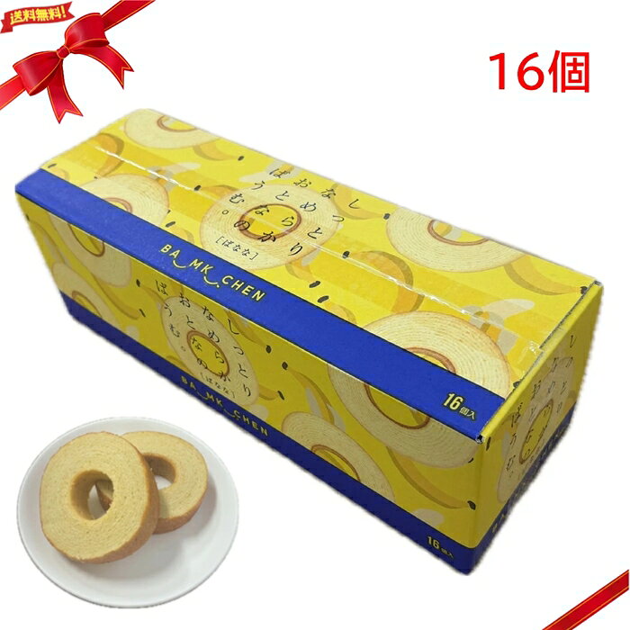 バウムクーヘン しっとりなめらかおとなのばうむ。 バナナ 16個入り コストコ Baumukuchen Banana 16 pieces ・しっとりなめらかおとなのばうむ。の季節限定商品 ・完熟バナナのピューレを使用しております ・持ち運び...