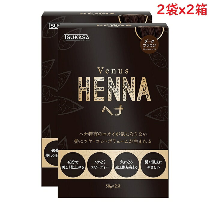 ヴィーナスヘナ 50g x 2袋 x 2箱 白髪染め ヘナカラー 粉末タイプ セルフカラー 植物性 Venus HENNA Hair Color 50g x 2 x 2 ■ 商品説明 ヘナを使用して、自宅で白髪を染める粉末タイプの染毛料です...