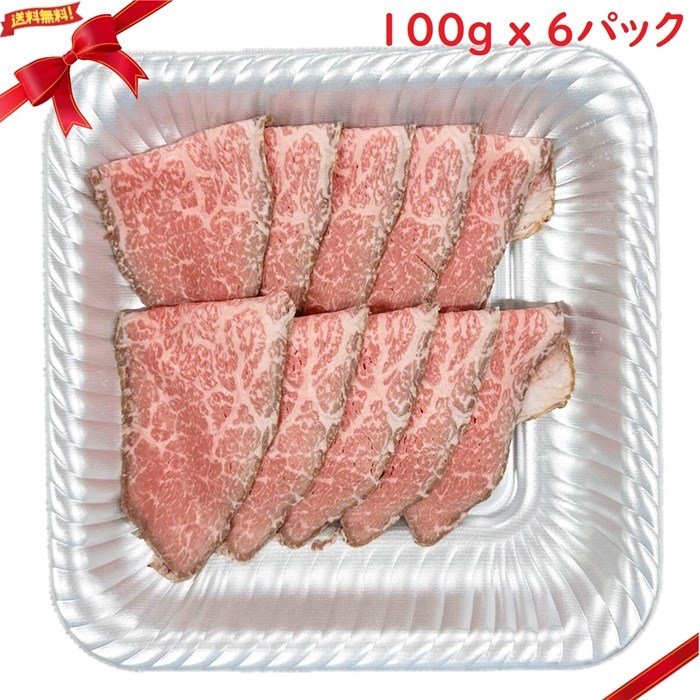(冷凍) 和牛ローストビーフスライス 100g x 6パック Frozen WAGYU Sliced Roast Beef 100g x 6 pack ・和牛もも肉を使用した特定加熱食肉製品のローストビーフです。 ・低温でじっくり加熱するこ...