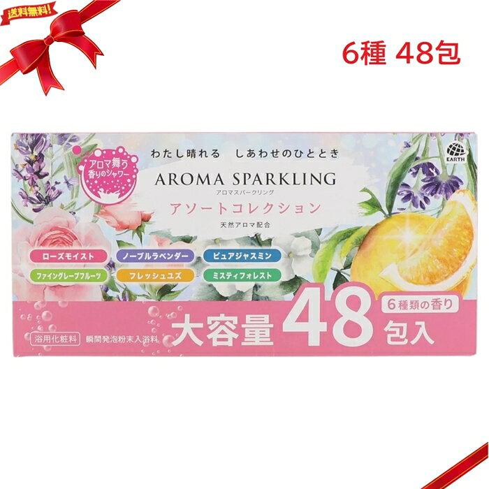 バスクリン アロマスパークリング 48包 6種アソート 発泡入浴剤 アロマ 分包 ローズ ラベンダー ジャスミン他 Aroma Sparkling Bath Additive 48 piece ■ 商品説明 バスクリン アロマスパークリング...