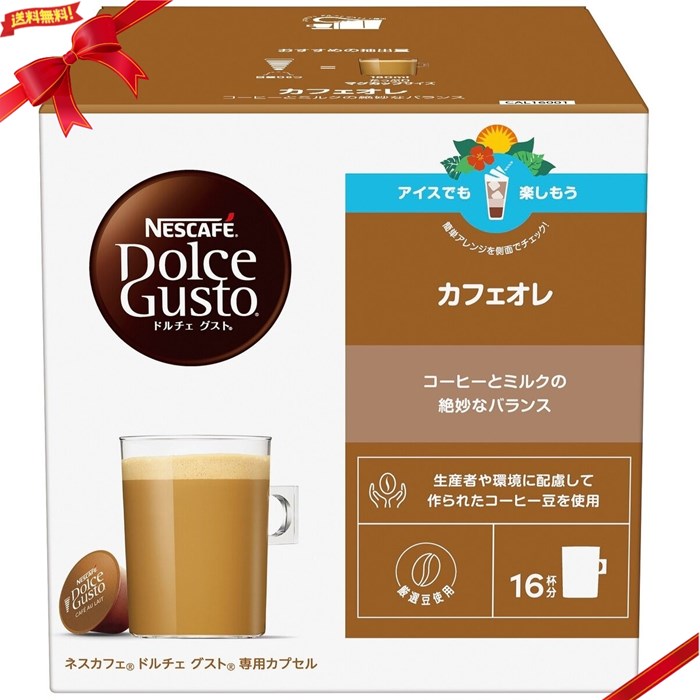 ネスカフェ ドルチェグスト カフェオレ 48杯分 コーヒーカプセル ミルク風味 NESCAFE DOLCE GUST CAFE AU LAIT 48 Cups ・ドルチェグスト専用カプセル ・16杯分×3箱 ・コーヒーとミルクの絶妙なバラン...