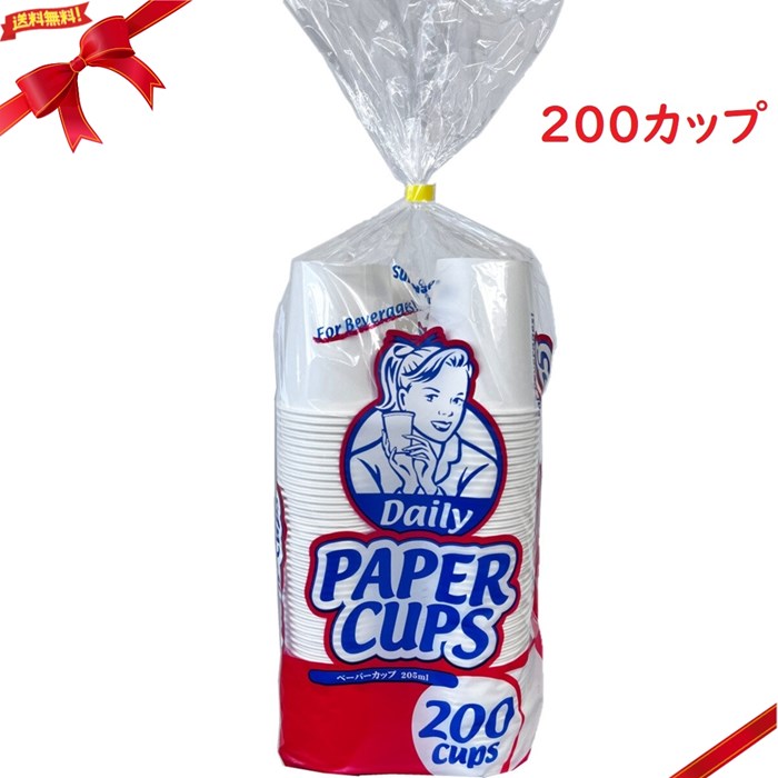 ペーパーカップ 紙コップ 205ml x 200個 紙製 コーヒー 紅茶 使い捨て Paper Cups 205ml x 200cups ・ペーパーカップ ・205ml ・200個 飲料水やお茶、ジュース、コーヒーなどに便利な最も広く使われ...