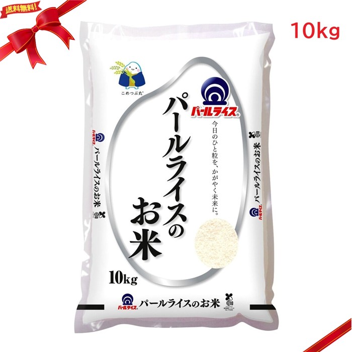 国産ブレンド米 10kg（パールライスのお米） 家庭用 大容量 BLEND RICE 10kg ・精米日：2025年10月下旬 ・国産米のみを使用したブレンド米商品です。 ・年産・産地・品種のいずれかが異なる複数のお米を原料として使用してお...