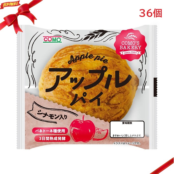 コモ ロングライフパン アップルパイ 18個 x 2箱セット(36個) 非常食 常温保存 大容量 Como Long Shelflife Bread ・イタリア産自家製発酵種「パネトーネ種」を使用 ・バターの香り豊かなサクサクのパイ生地と、...