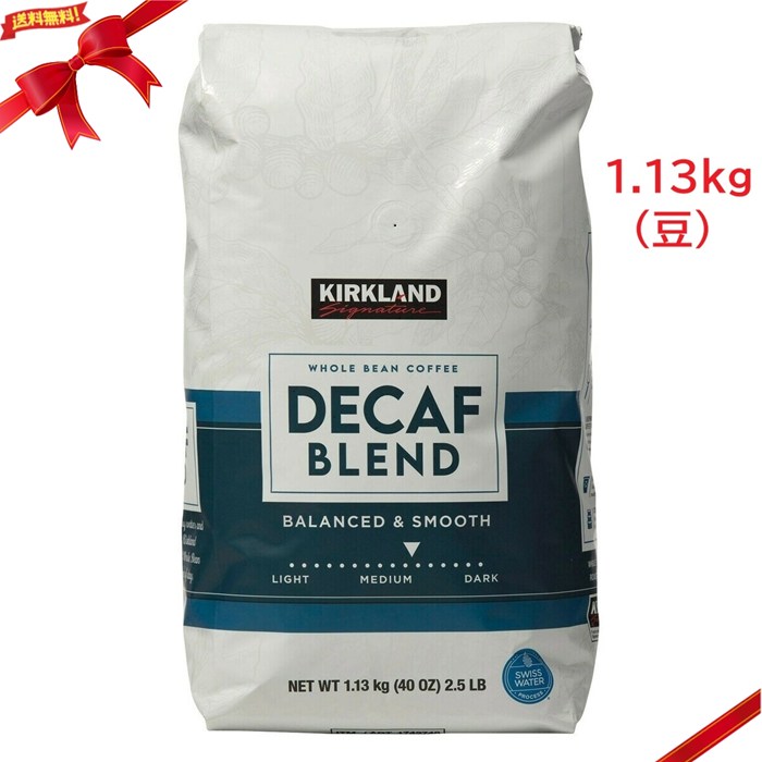 カークランドシグネチャー デカフェ ブレンドコーヒー (豆) 1.13kg カフェイン控えめ 焙煎珈琲 豆タイプ 香り重視 深みある味わい 自宅抽出 来客対応 大袋 KIRKLAND SIGNATURE DECAF COFFEE WHOLE...