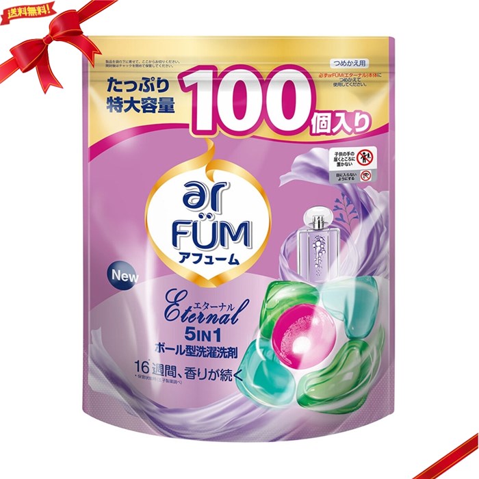 arFUM アフューム エターナル ジェルマジックボール 衣料用洗濯洗剤 100個入り 華やかな香り 部屋干し対応 液体洗剤不要 arFUM Eternal Gel Magic Ball type Laundry Detergent 100...