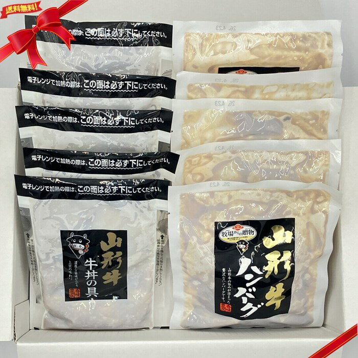 (冷凍) 山形牛 牛丼・ハンバーグセット ブランド牛 惣菜 詰合せ FROZEN Yamagata Beef, Beef Bowl and Hamburger Steak ・山形牛肉を使用したすき焼き風の牛丼の具 5食 ・山形牛肉を使用した...