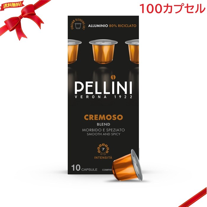 ペリーニ ネスプレッソ互換カプセル クレモーゾ 100カプセル入 中煎り コーヒー 業務用 Pellini Cremoso100Pack Nespresso compatible ・アラビカ種とロブスタ種の絶妙なブレンド。キャラメルやヘーゼ...