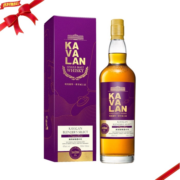 カバラン ブレンダーズセレクト シグネチャー シングルモルトウイスキー 1000 ml 上位モデル 蒸留酒 Kavalan Blenders Select Signature Single Malt Whisky 1000 ml ・カバラン...
