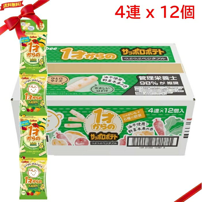 カルビー 1才からのサッポロポテト 4連 x 12個セット 幼児用 おやつ 大容量 スナック菓子 まとめ買い Calbee Sapporo-Potato 4 Pack x 12 set ・4連小分けタイプ ・おやつにぴったり ・塩分・油分を...