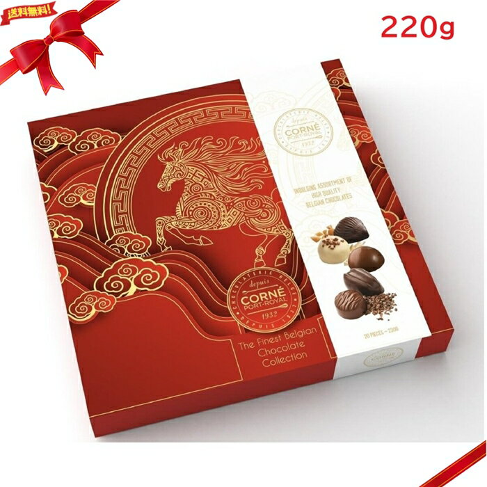 コルネポートロイヤル エンチャンテッドボックス 220g 高級チョコレート ギフト 詰め合わせ Corne Port-Royal Enchanted Box 220g ・本場ベルギーチョコレート ・各種フレーバーの詰め合わせ ・1箱あたり2...