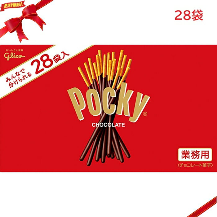 グリコ ポッキー 28袋 大容量 チョコレート菓子 個包装 おやつ まとめ買い GLICO POCKY 28 PACK ・ビスケット・スティックにチョコレートをコーティング ・1箱28袋入りの大容量なのでみんなとシェアできます ・一度食べた...