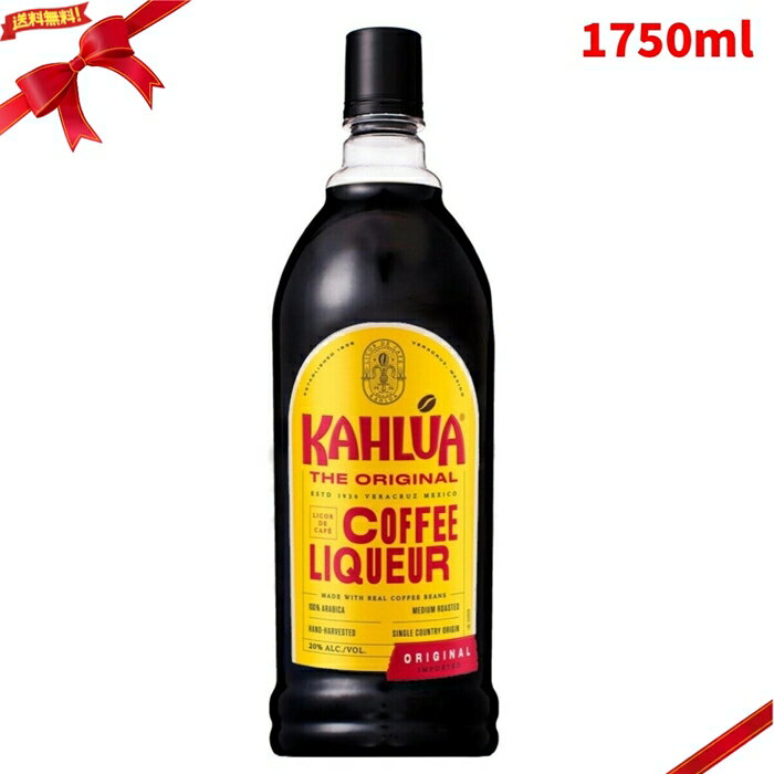 カルーア コーヒー リキュール 1750ml アメリカ産 大容量 アラビカ豆 カクテル カルーアミルク Kahlua Coffee Liqueur 1750ml ■ 商品説明 カルーア コーヒー リキュール 1750mlです。 良質なアラビ...
