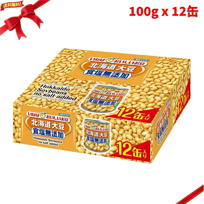 いなば食品 大豆 食塩無添加 100g x 12缶パック 食塩不使用 大豆缶 ドライパック サラダ スープ 煮込み料理 INABA Foods SOY BEANS NO ADDED SALT 100g x 12 cans ■ 商品説明 いな...