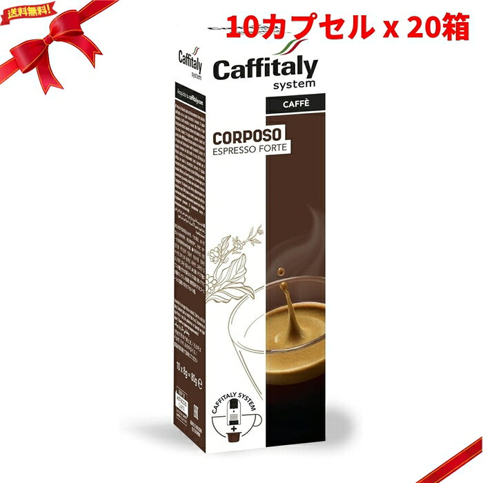 カフィタリー カフィタリーシステム 専用コーヒーカプセル コルポッソ 10カプセル x 20箱セット コーヒー カプセル 大容量 Caffitaly Coffee capsules for Caffitaly system Corposo ...