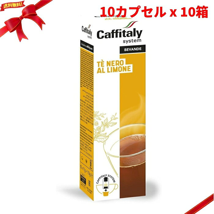 カフィタリー カフィタリーシステム 専用コーヒーカプセル レモンティー 10カプセル x 10箱セット 紅茶 カプセル Caffitaly Coffee capsules for Caffitaly system Lemon Tea 10 ...