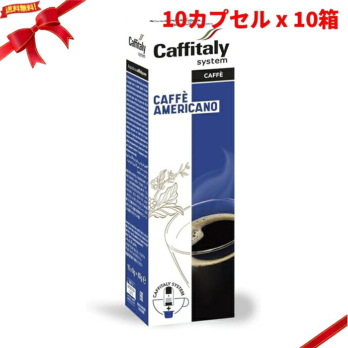 カフィタリー カフィタリーシステム 専用コーヒーカプセル オリジナーレ 10カプセル x 10箱セット コーヒー カプセル Caffitaly Coffee capsules for Caffitaly system Originale 1...