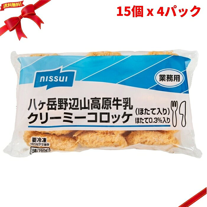 (冷凍) 八ヶ岳クリーミーコロッケ ホタテ 15個 x 4パック 冷凍食品 惣菜 揚げ物 コロッケ お弁当 FROZEN Creamy Scallop Croquette 15 pieces x 4pk ■ 商品説明 (冷凍) 八ヶ岳クリー...